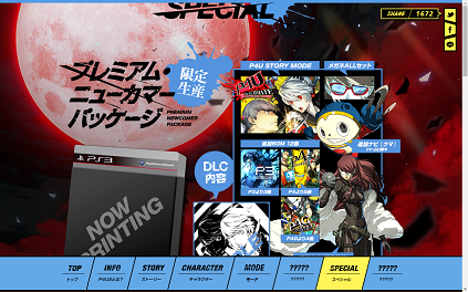 【8月28日発売】家庭用PS3『P4U2』限定生産版にはP4Uをプレイしていなくても楽しめる前作P4UのストーリーモードDLCが付属！特典DLCコード記載のカードには副島成記氏描き下ろしイラストを使用