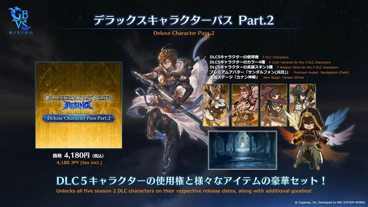 『GBVSR』「サンダルフォン」2/26参戦決定。同日に機能追加、バトル調整も。キャラパス2は全5体予定