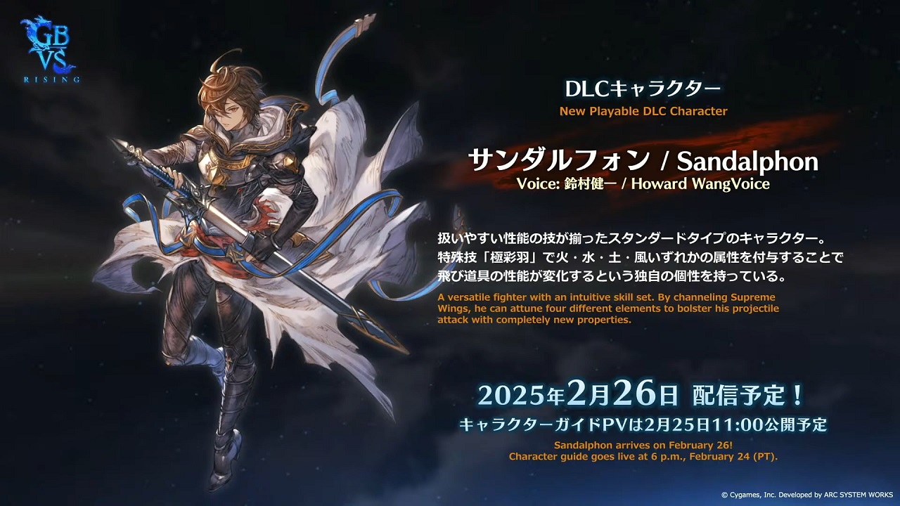 『GBVSR』「サンダルフォン」2/26参戦決定。同日に機能追加、バトル調整も。キャラパス2は全5体予定
